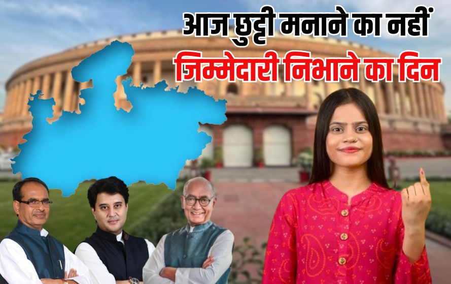 Lok Sabha Elections Third Phase Voting Mp की 9 सीट पर आज वोटिंग